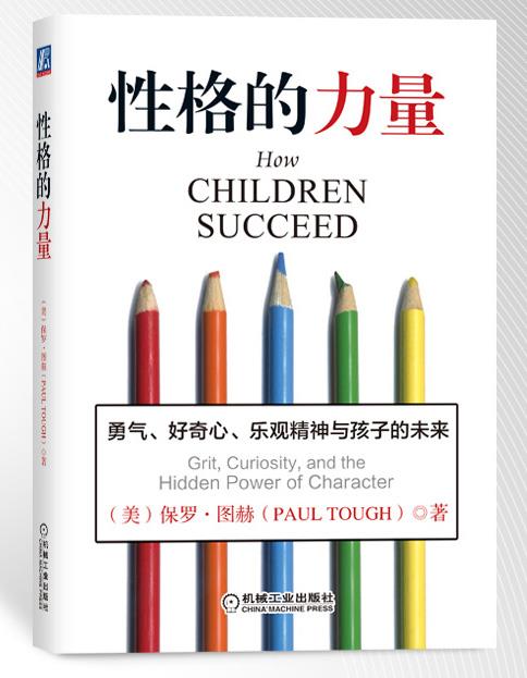 性格的力量