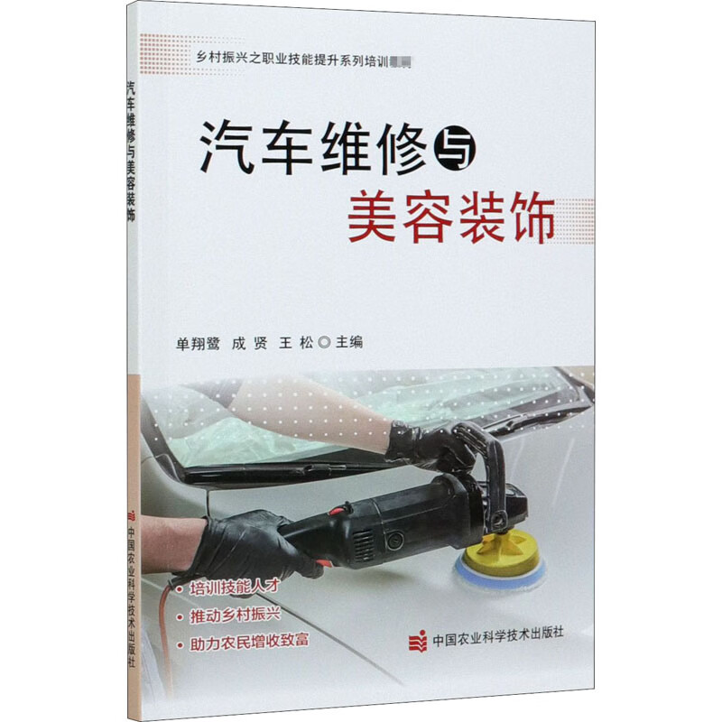 汽车维修与美容装饰