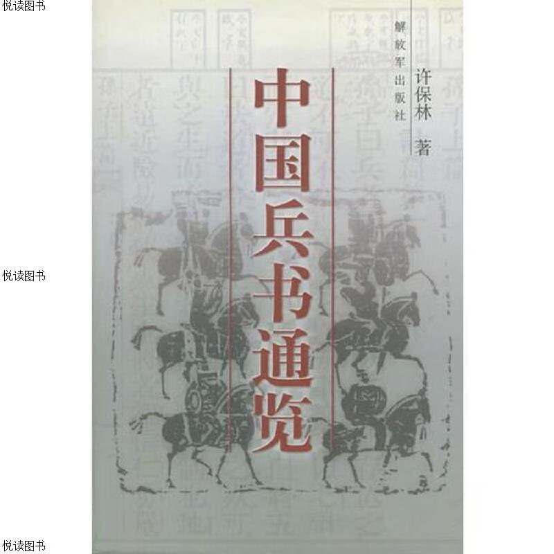 中国兵书通览