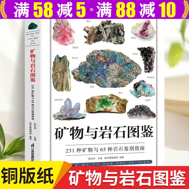 【包邮】世界蝴蝶1000种图解指南 含章·图鉴系列（动物图鉴） 矿物与岩石图鉴 231种矿物与65种岩石鉴别指南