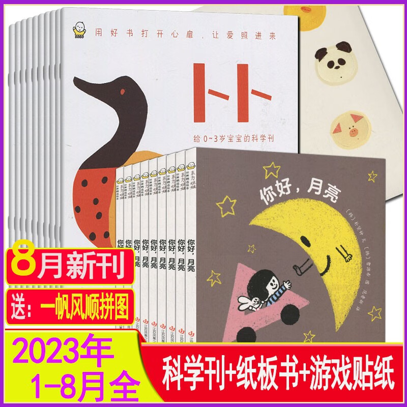 多期自选】东方娃娃杂志卜卜刊2023年1/2/3/4/5/6/7/8-12月打包（全年订阅）婴儿绘本（纸板书+科学刊）0-3岁婴儿画报智力开发游戏手工亲子读物睡前故事书2022 2023年1-8月送一