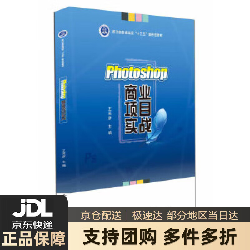 【 送货上门】Photoshop商业项目实战
