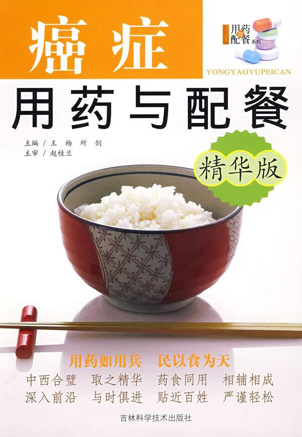 癌症用药与配餐【，放心购买】