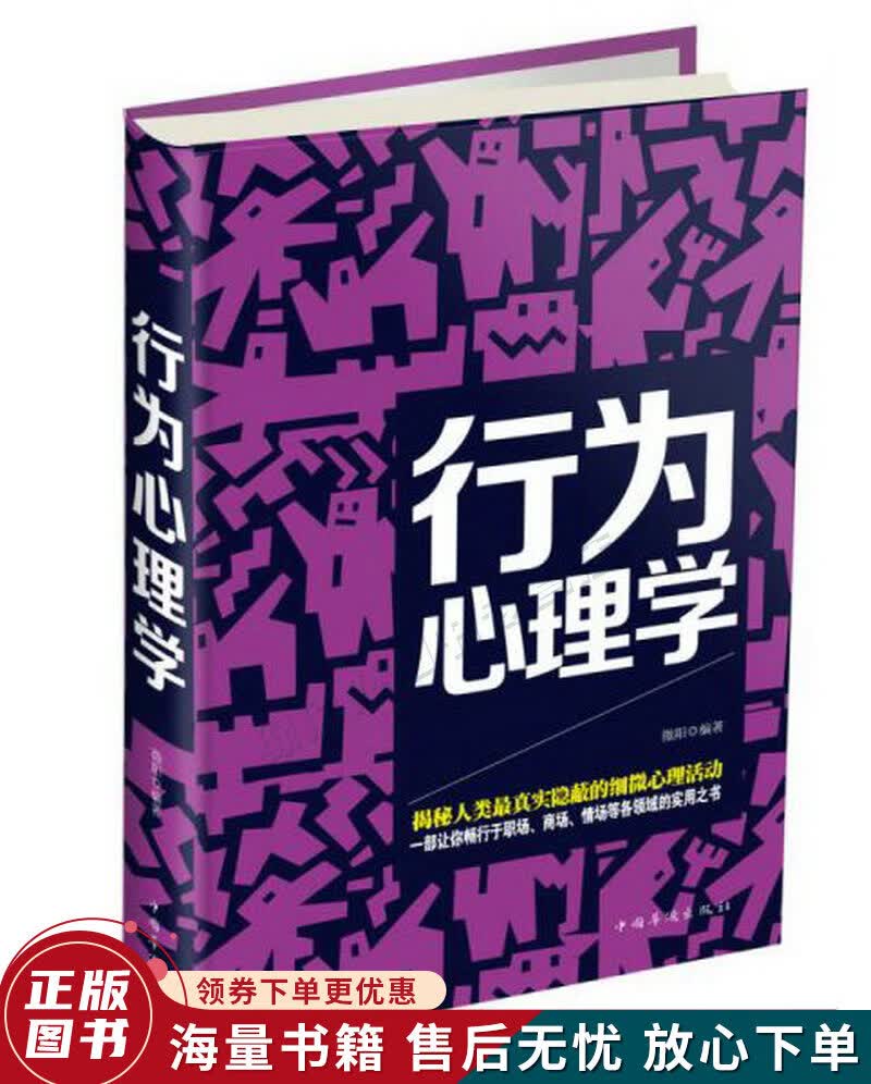 行为心理学