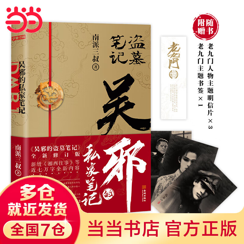 吴邪的私家笔记