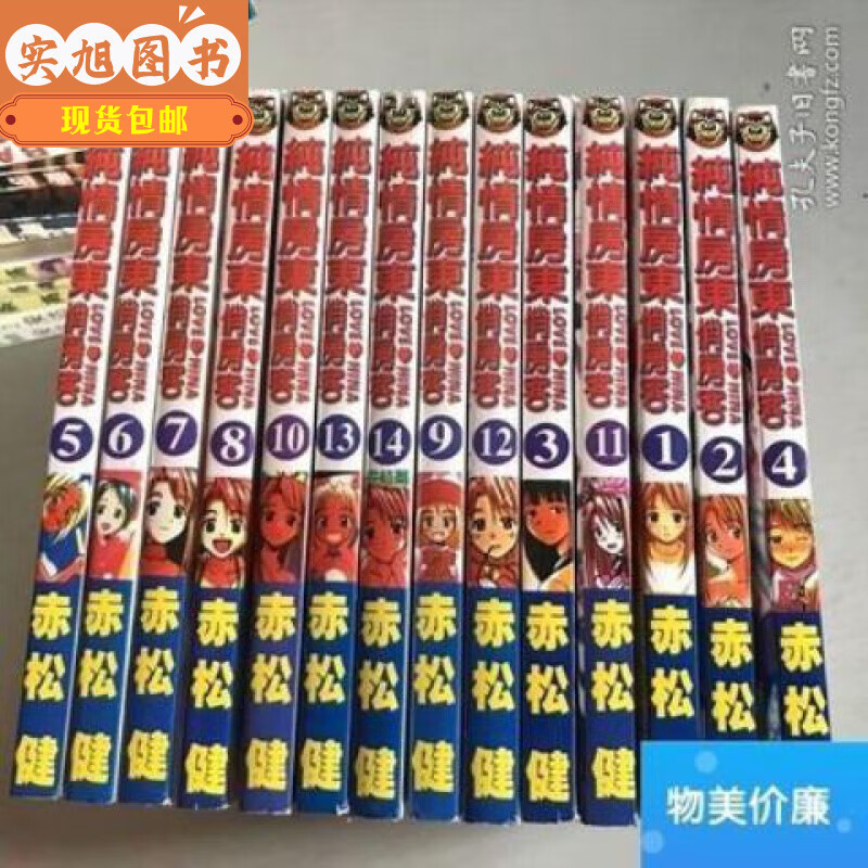 （当天发货）浪子闲话 全新现货青年漫画书/纯情房东俏房客(14本全套完结送公式手册) 共15本未删减全新高清版 純情房東俏房客01
