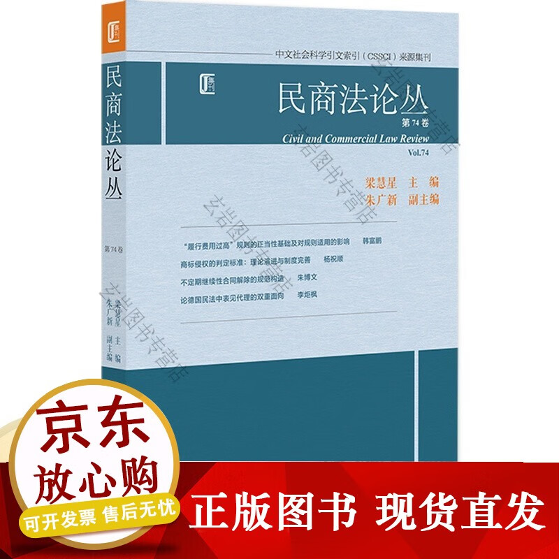 k民商法论丛 第74卷