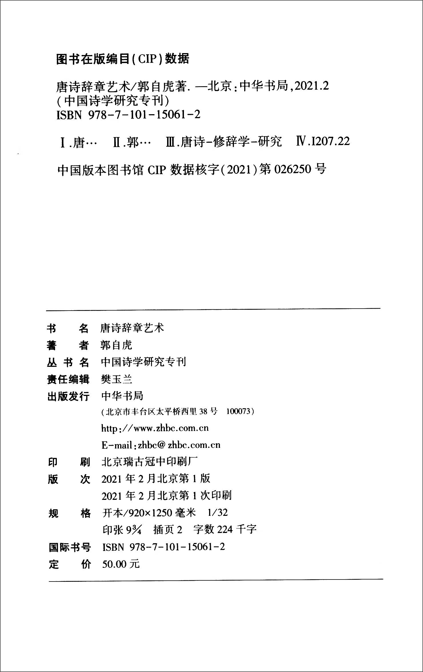 唐诗辞章艺术