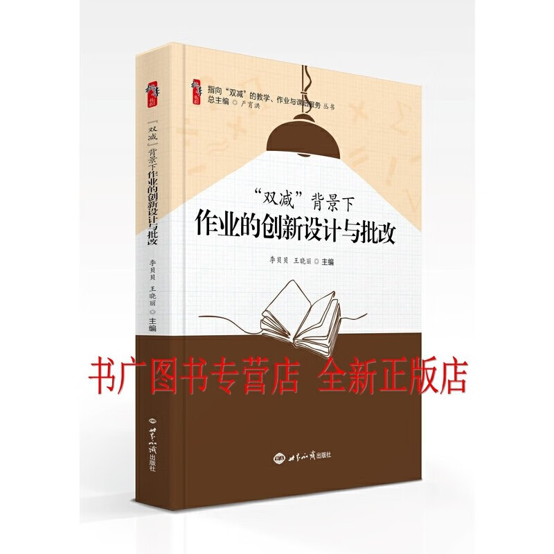 双减背景下作业的创新设计与批改