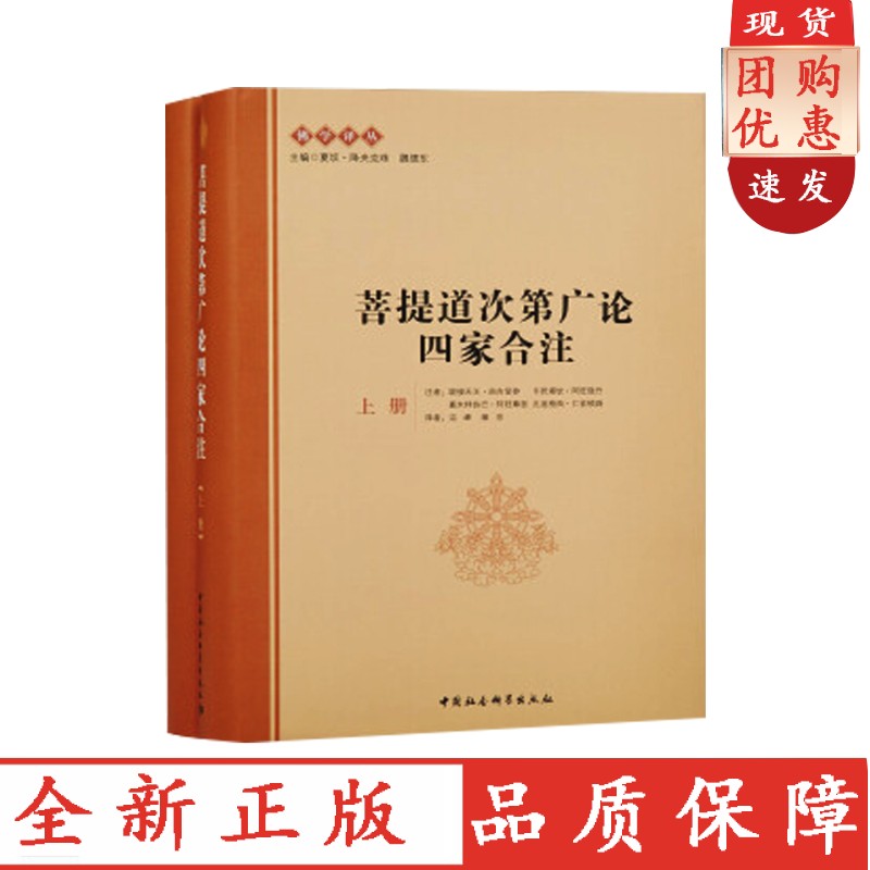 菩提道次第广论四家合注（套装上下册）
