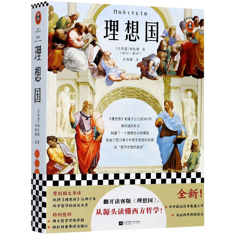 理想国/读客经典文库