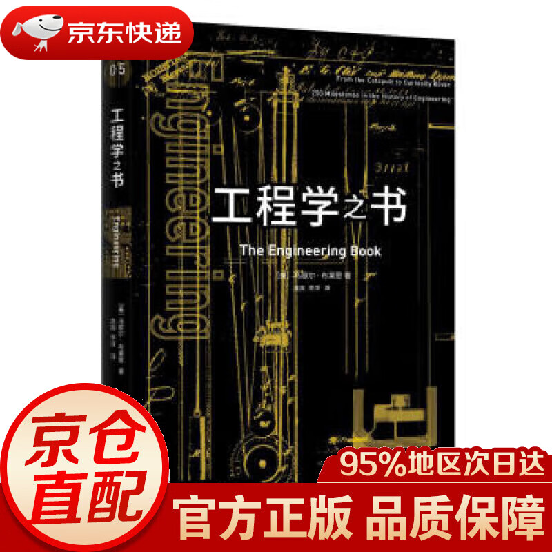 【 】工程学之书 马歇尔·布莱恩（Marshall Brain） 著,高爽,李淳 译 重庆大学出版社