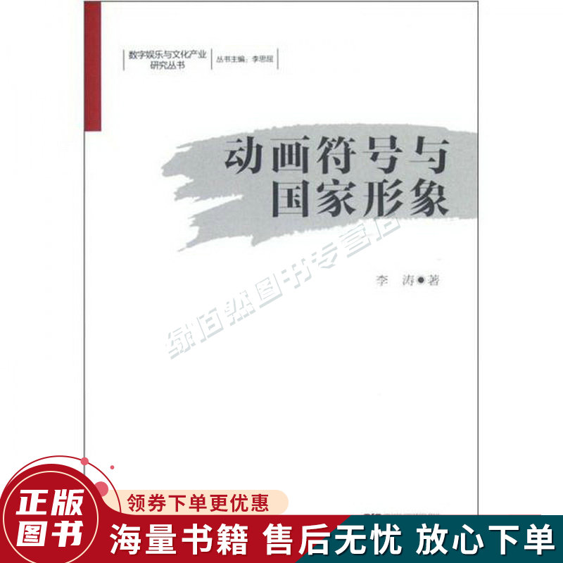 动画符号与国家形象