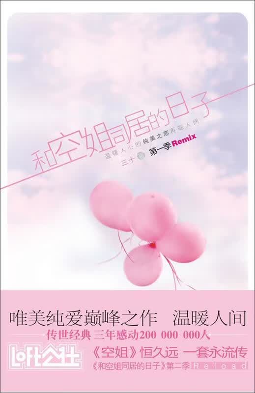 和空姐同居的日子 三十著 中国海关出版社