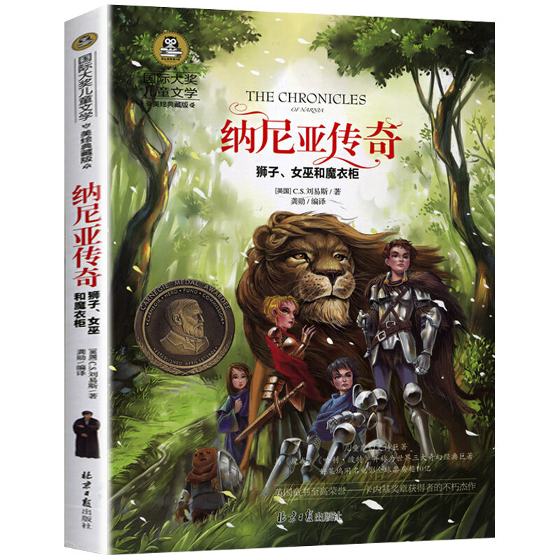 白狼 沈石溪动物小说专集杜利特医生航海记小鹿斑比纳尼亚传奇蓝狐狸的城堡蓝鲸的眼睛小灵通漫游未来课外阅 纳尼亚传奇