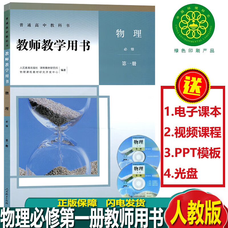 2023使用新版物理必修1教师用书高一人教版物理必修册教师用书教师教学用书人民教育出版社含光盘教师参考书