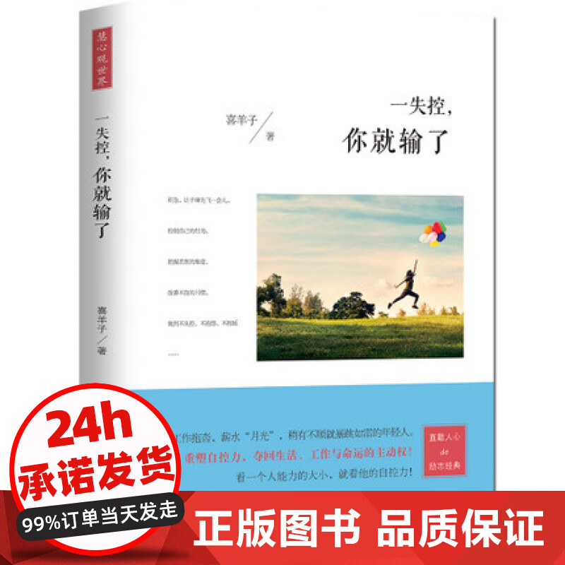 一失控你就输了成功励志情商的秘密没有伞的孩子必须努力奔跑心灵鸡汤积极哲理书包邮现货图书