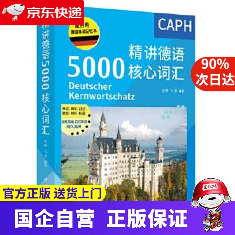 精讲德语5000核心词汇 张穆马艳 著 中国宇航出版社 9787515918112
