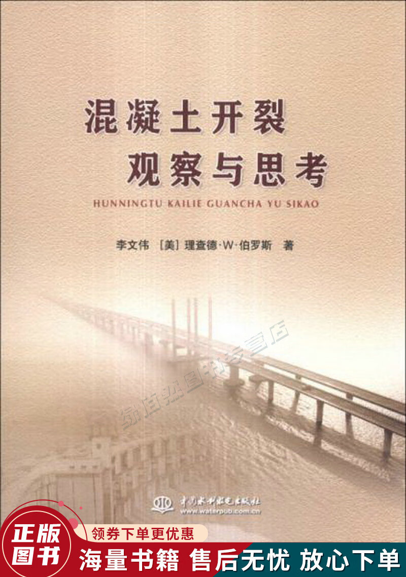 混凝土开裂观察与思考