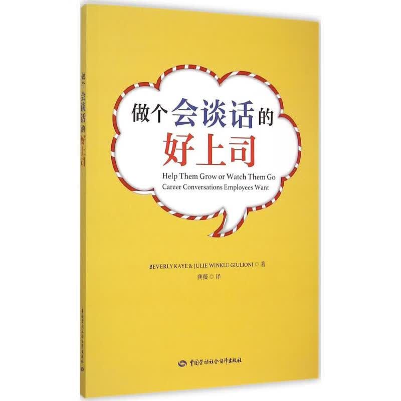 做个会谈话的好上司 书籍