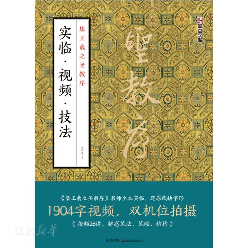 墨点字帖 集王羲之圣教序实临视频技法