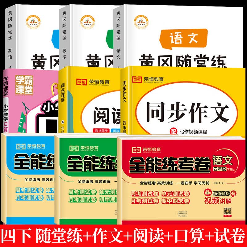 五年级下册同步练习册全套语文数学英语黄冈随堂练人教版课时作业同步训练习题小学5下单元试卷测试卷练习与 【全9册】随堂练+同步作文+阅读理解+同步试卷+口 小学五年级