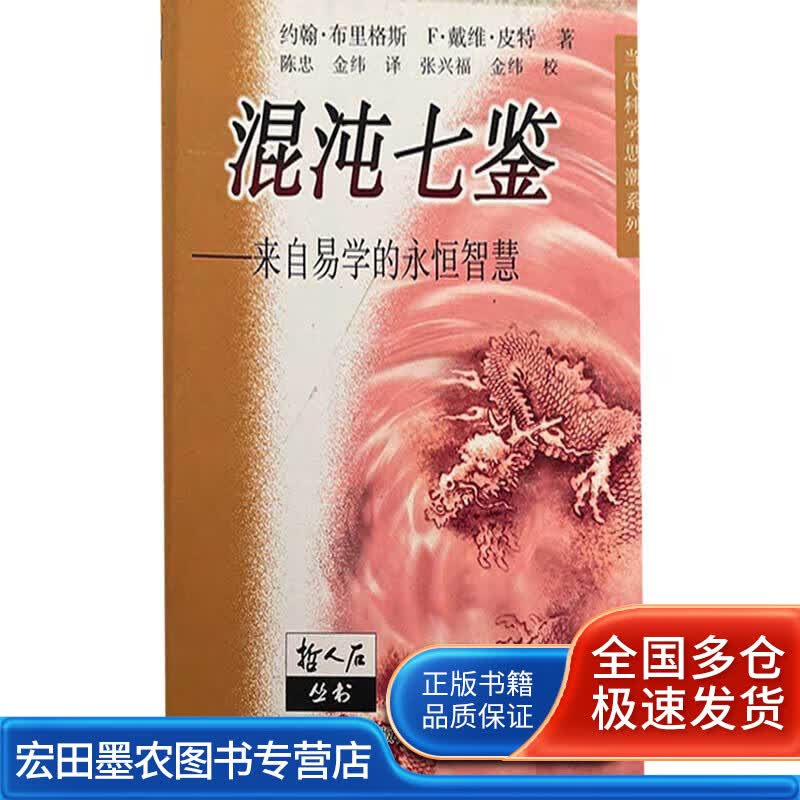 混沌七鉴 来自易学的永恒智慧【好书】