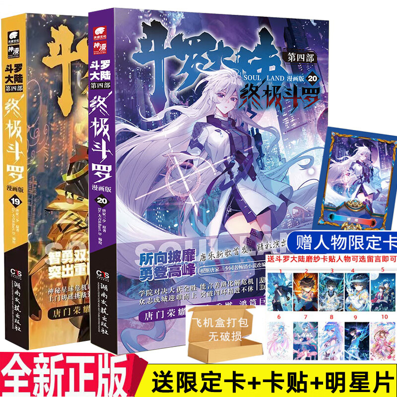 斗罗大陆4斗罗漫画第27 25 24 23 26册唐三重生漫画1斗罗世界 斗罗大陆第四部终极斗罗19+20