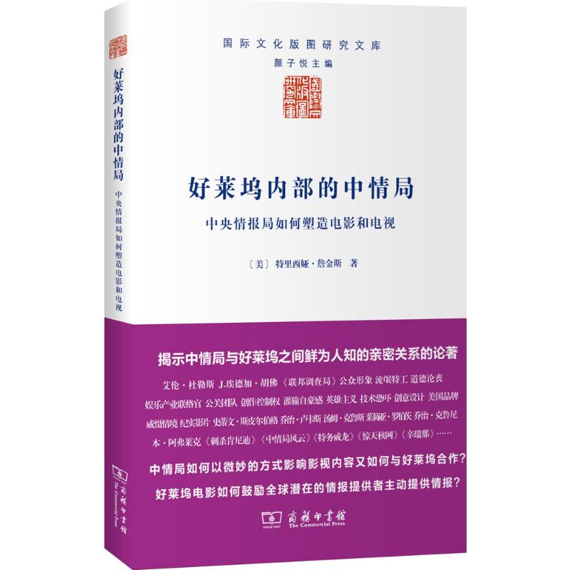 好莱坞内部的中情局