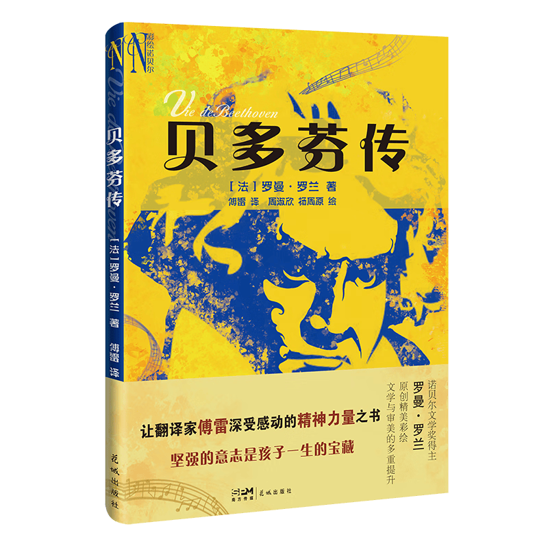 贝多芬传