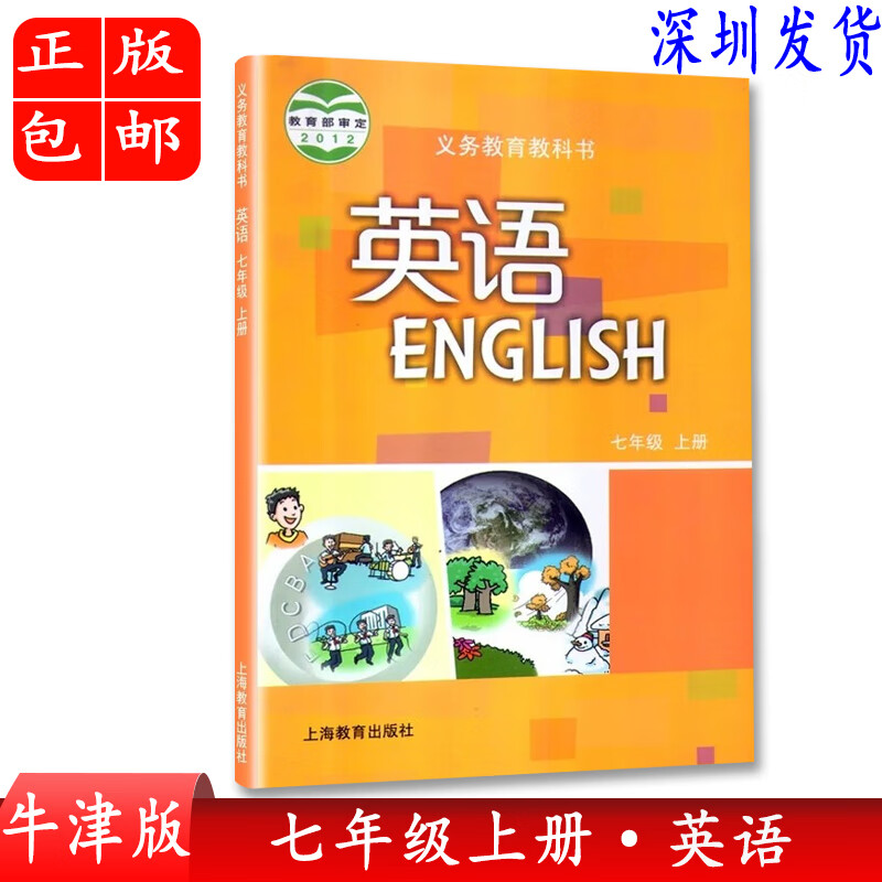 【单本可选】2023适用 深圳广州沪教牛津版初中英语七八九年级上下册英语书教材教科书789年级上册下册沪 七年级上册英语 七年级