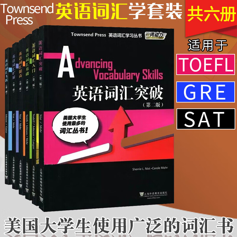 词动力Townsend Press英语词汇入门+基础+提高+扩展+突破+飞跃第二版 零基础自学英语单