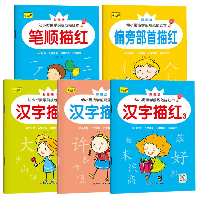 幼小衔接学前规范描红本 幼升小入学准备描红练字本拼音汉字笔顺加减法计算描红练习册一日一练 3-6岁幼儿园早教练字帖 笔顺偏旁+汉字描红5册