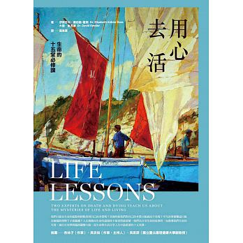 预售 用心去活生命的十五堂必修课张老师文化