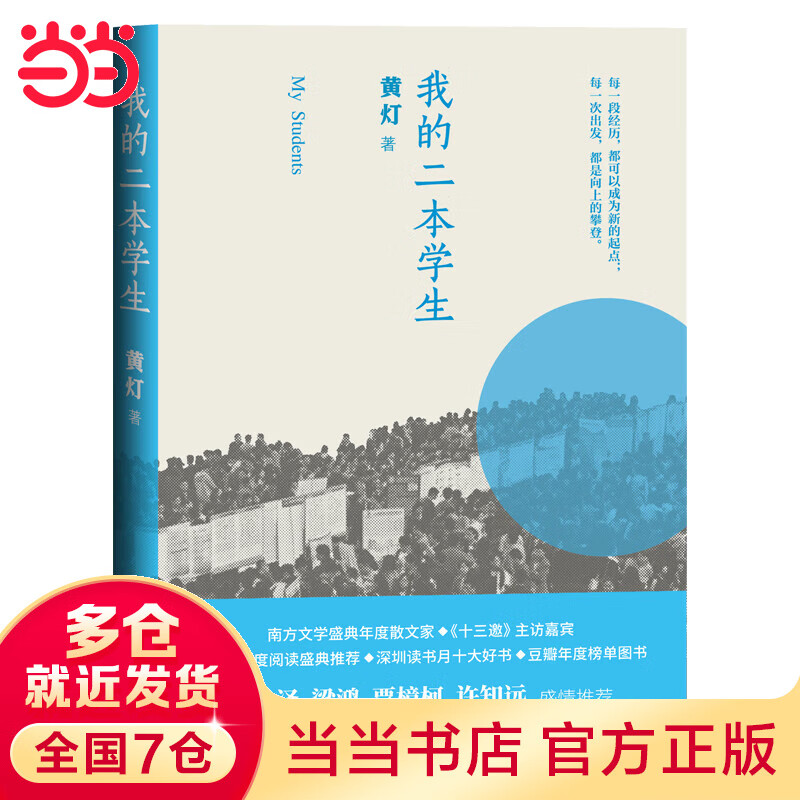 我的二本学生