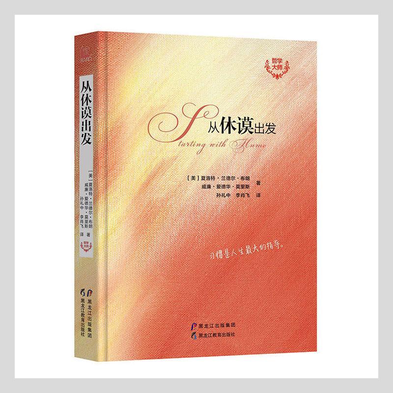 从休谟出发夏洛特·兰德尔·布朗传记9787531696278