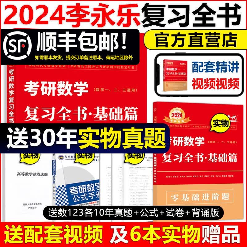 多品可选【官方店】2024武忠祥高等数学辅导讲义基础篇+过关660题+真题全精解析 李永乐王式安 数学一数二数三 高数基础篇金榜时代考研数学配线性代数 李永乐660题330 可搭张剑黄皮书肖秀荣腿姐