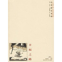 幸福之路【，放心购买】