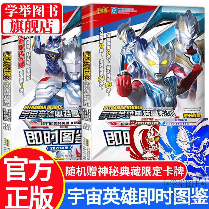奥特曼系列视觉志 55周年纪念版 奥特曼图书55周年视觉书画册-宇宙英雄奥特曼系列即时图鉴 宇宙英雄奥特曼系列即时图鉴上册+下册全2册