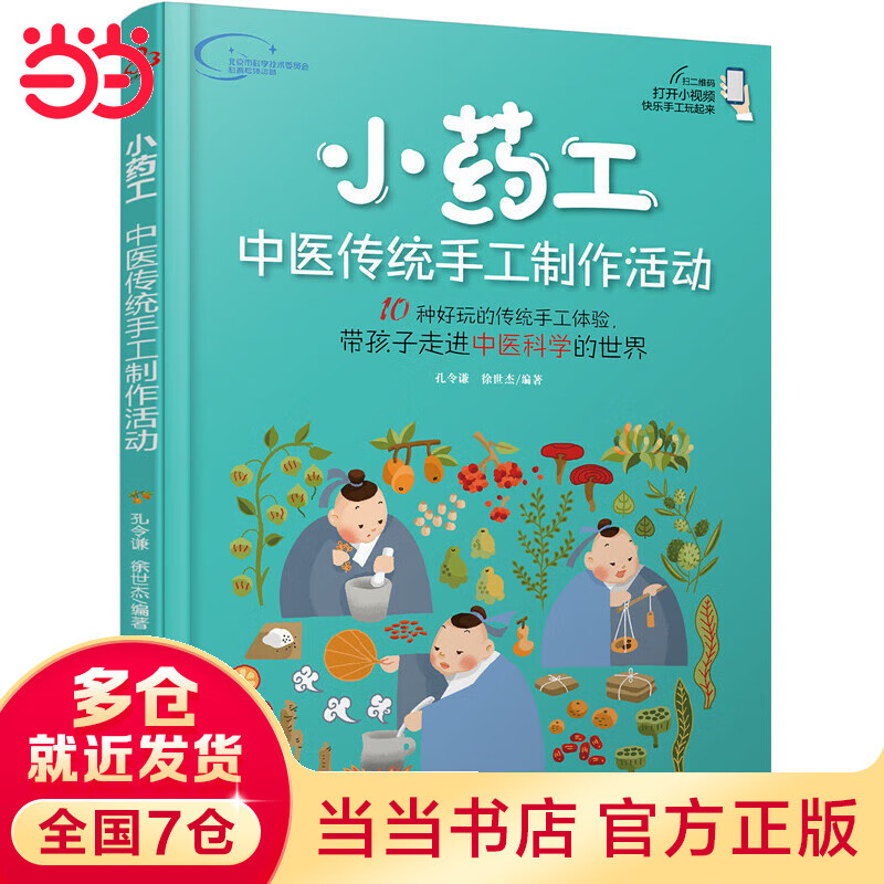 小药工：中医传统手工制作活动