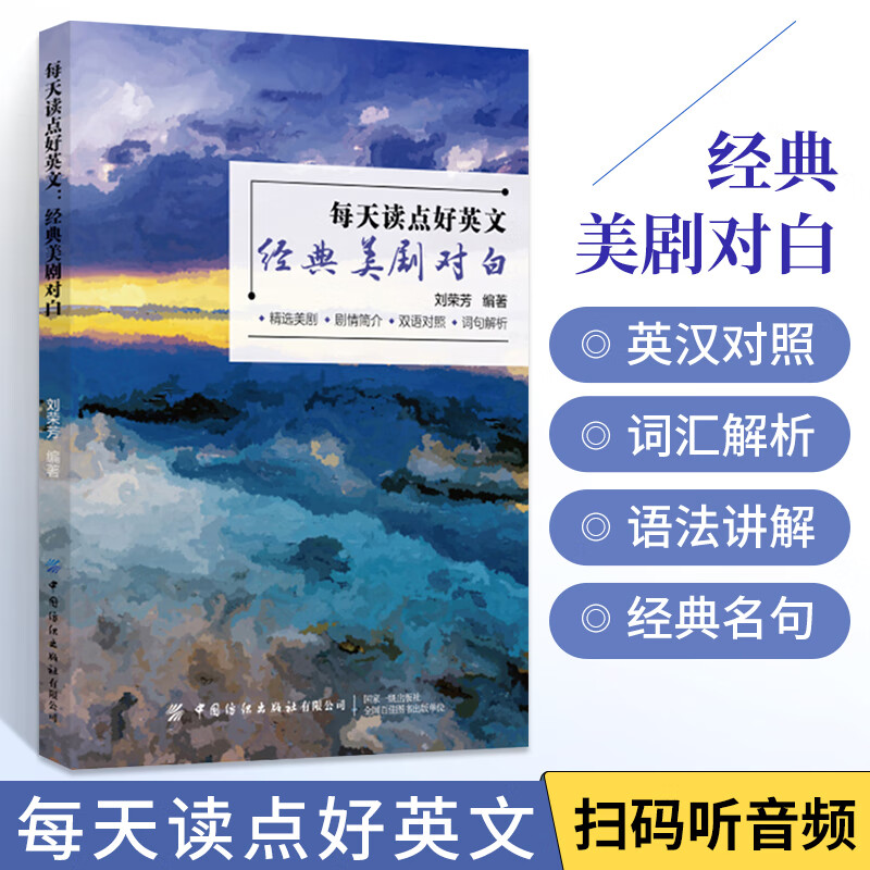 每天读点好英文经典美剧对白英语零基础入门自学阅读书籍初中高中大学 生中英 文初级读物双语 版美文散文文章课外故事 书小说读本