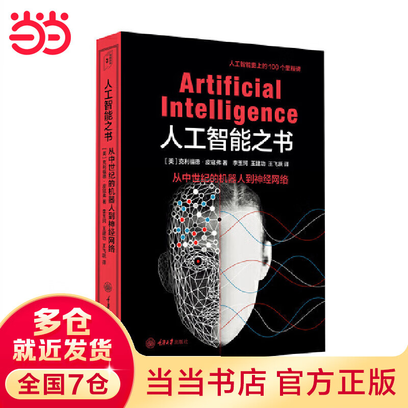 人工智能之书