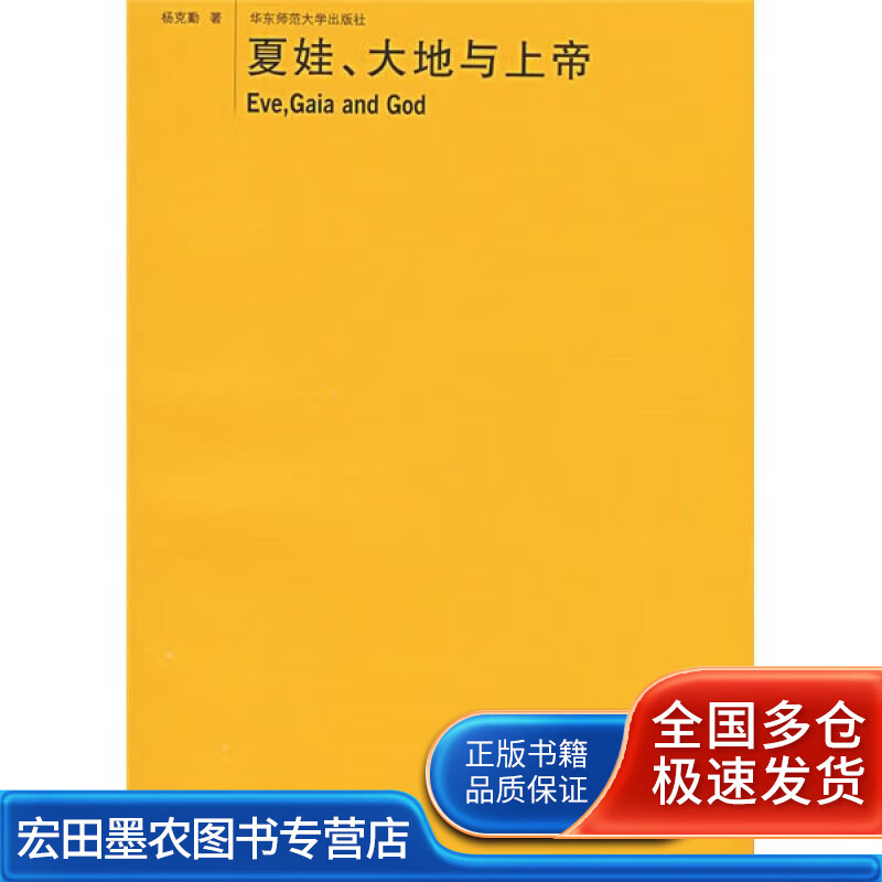 夏娃大地与上帝【好书】