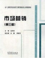 市场营销第3版