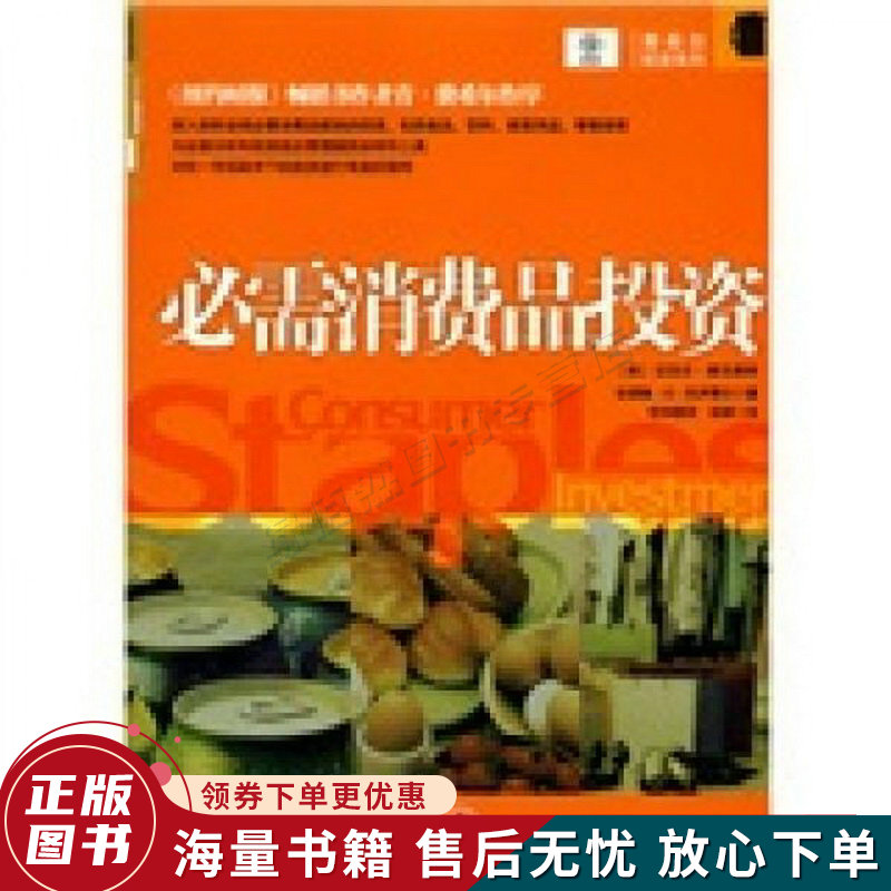 必需消费品投资