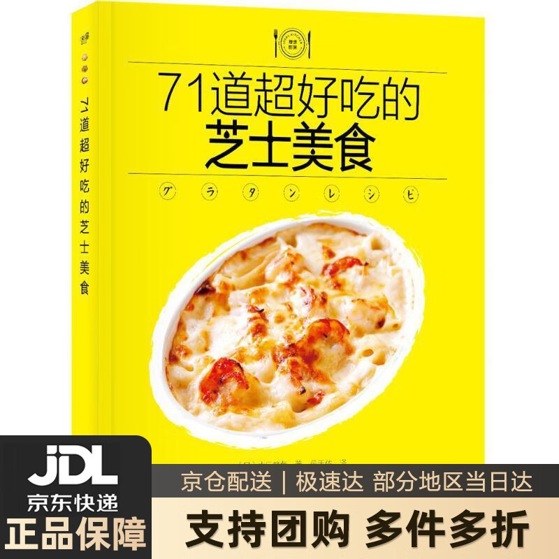 【 送货上门】71道超好吃的芝士美食