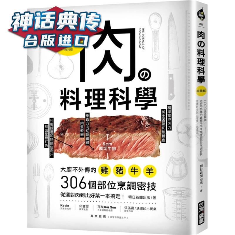 现货 肉の料理科学【超图解】：1000张分解图！大厨不外传的鸡猪牛羊306个部位烹调密技 广厦书 包