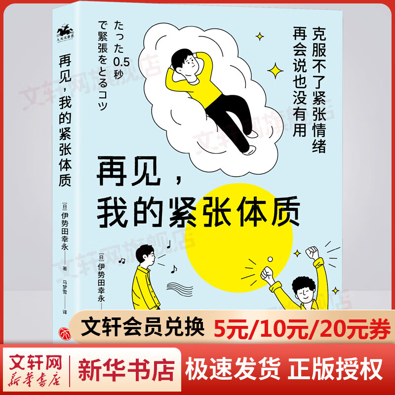 再见,我的紧张体质 图书