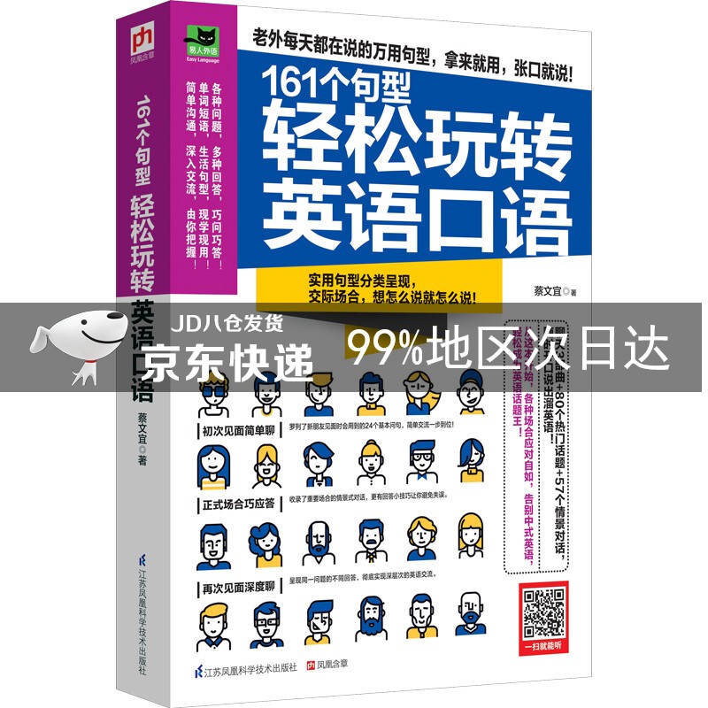 161个句型轻松玩转英语口语