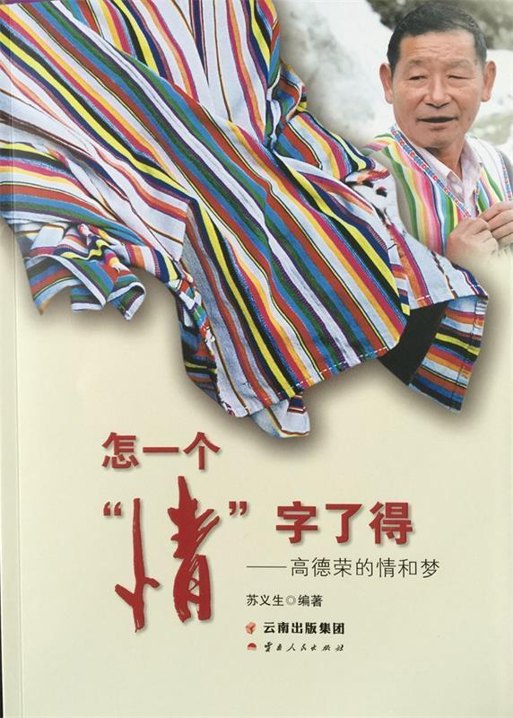 怎一个情字了得【好书，下单速发】